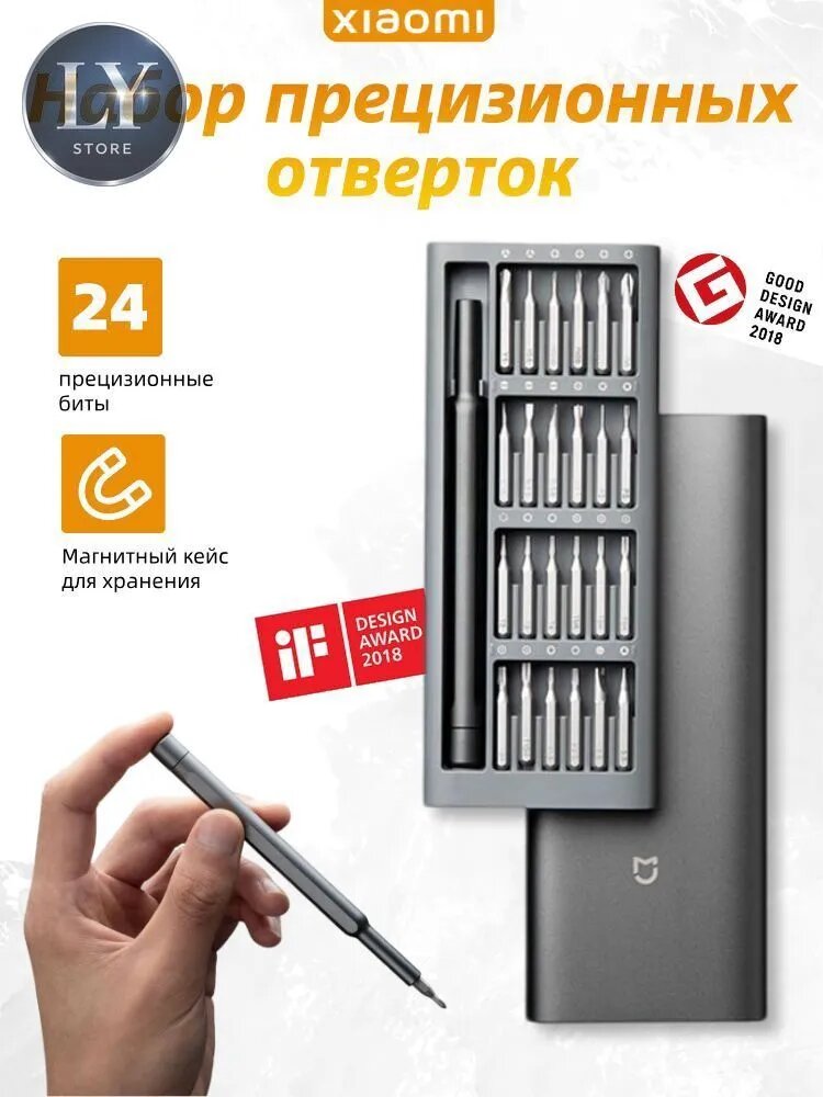 Отвертка Xiaomi набор 24в1 MiJia Wiha Screwdriver для точных работ