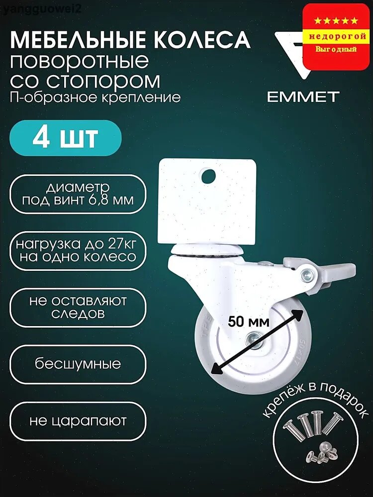 Мебельное колесо
