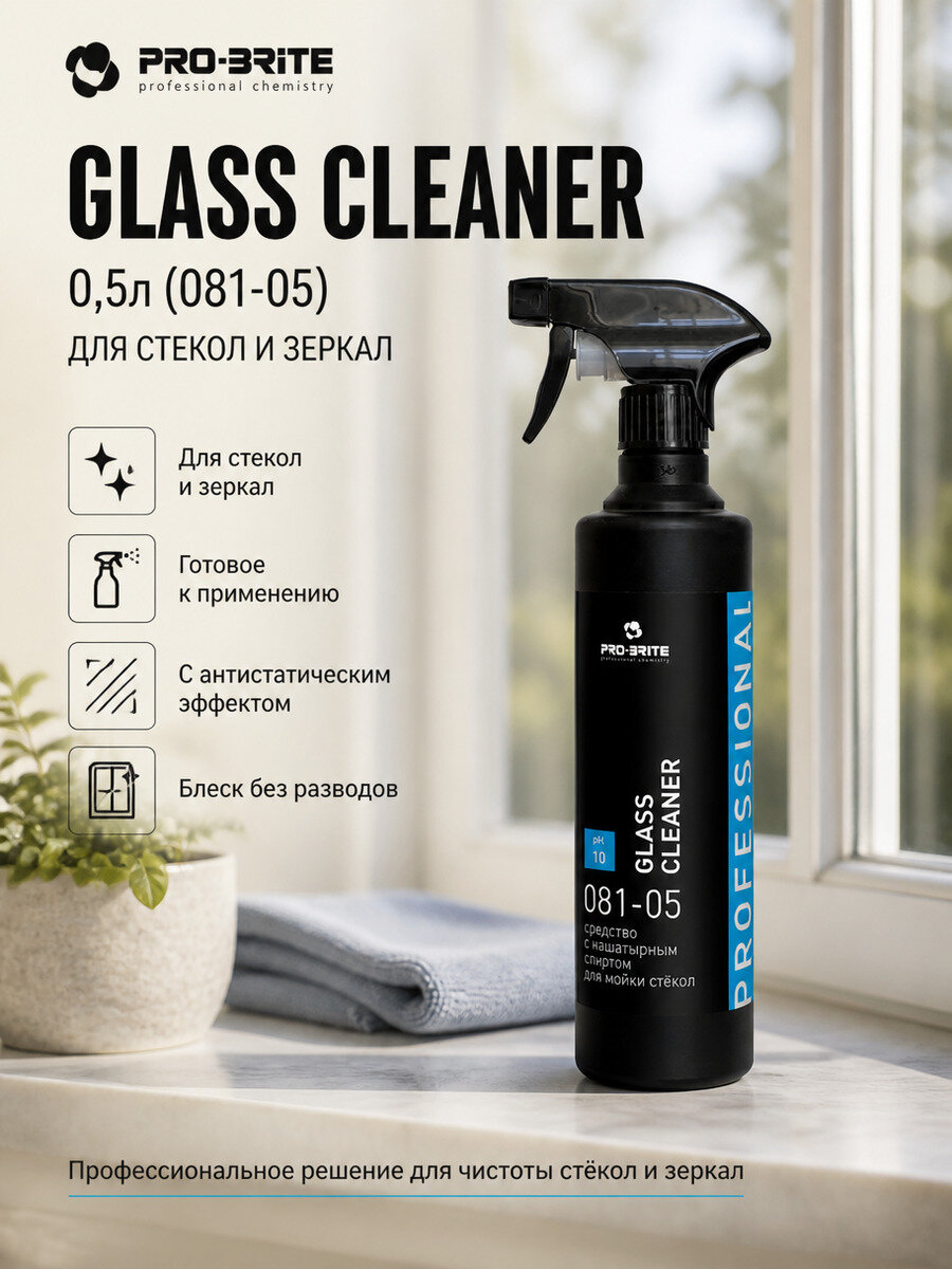 Средство для мытья стекол и зеркал с нашатырным спиртом 500 мл, PRO-BRITE GLASS CLEANER, распылитель, 081-05, 1 шт