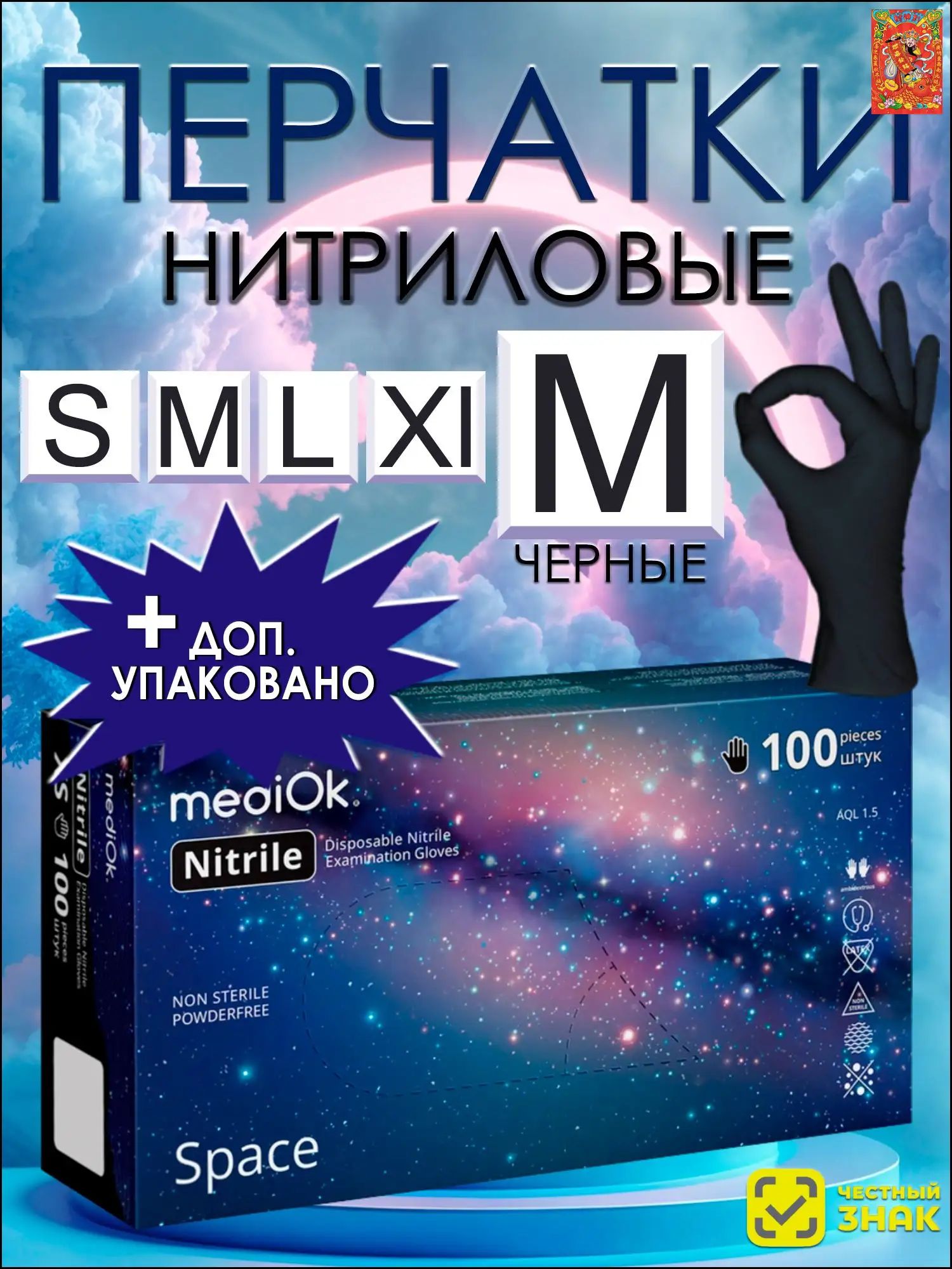 Перчатки нитриловые M 100 штук 50 пар, перчатки одноразовые медицинские Mediok, черные, гипоаллергенные, неопудренные