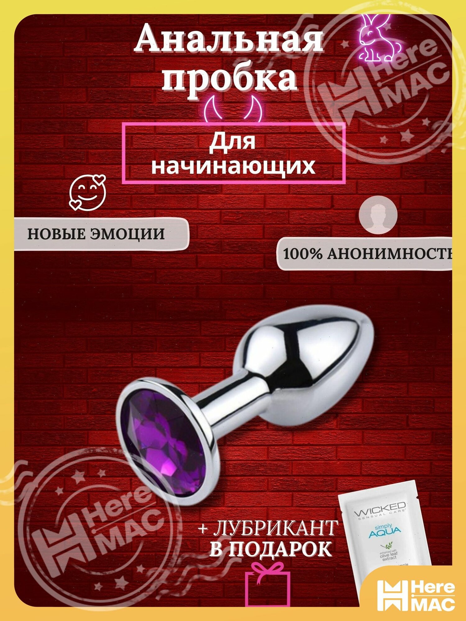 HereMAC Анальная пробка, фиолетовый, серебристый, 19 мм