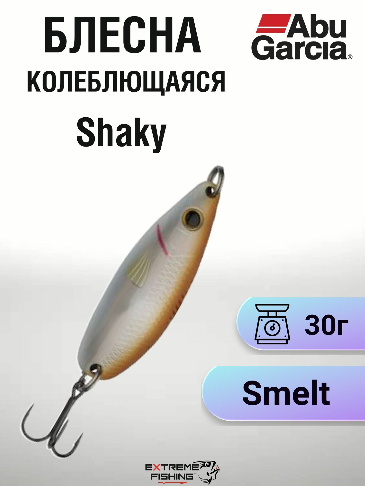 Блесна колеблющаяся Abu Garcia Shaky, 30г, Smelt