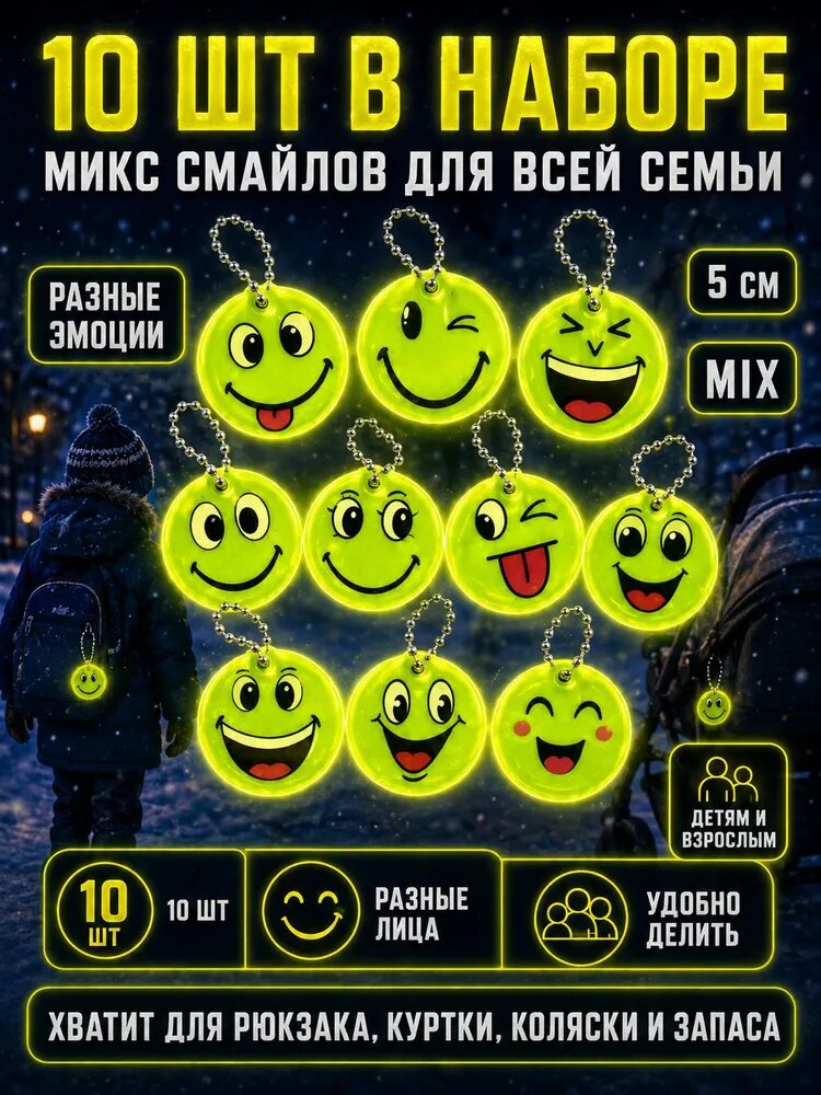 Светоотражающий брелок для рюкзака 10 шт, зимний аксессуар, отражатель на одежду, безопасность детей вечером