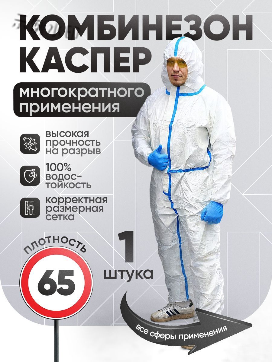 Рабочий комбинезон спецодежда рабочая одежда