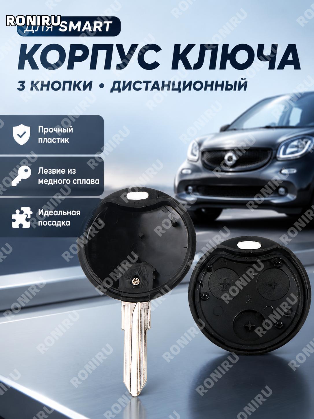 Чехол для ключа Smart 3 кнопки, корпус смарт-ключа, пластиковый с медным сплавом, замена для автоключа Smart 3