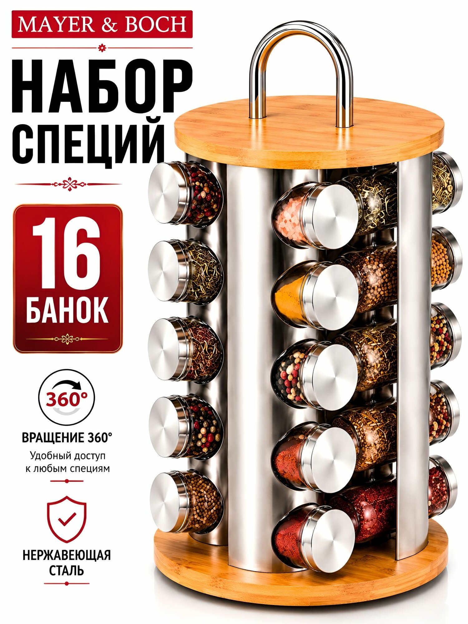 Набор баночек для специй и приправ на подставке, органайзер Mayer&Boch