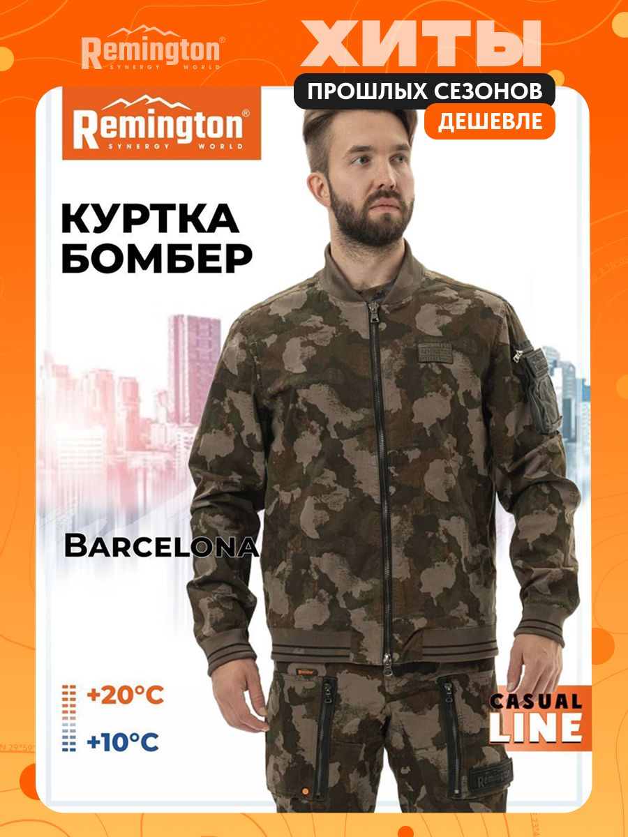 Куртка Remington Базовая коллекция