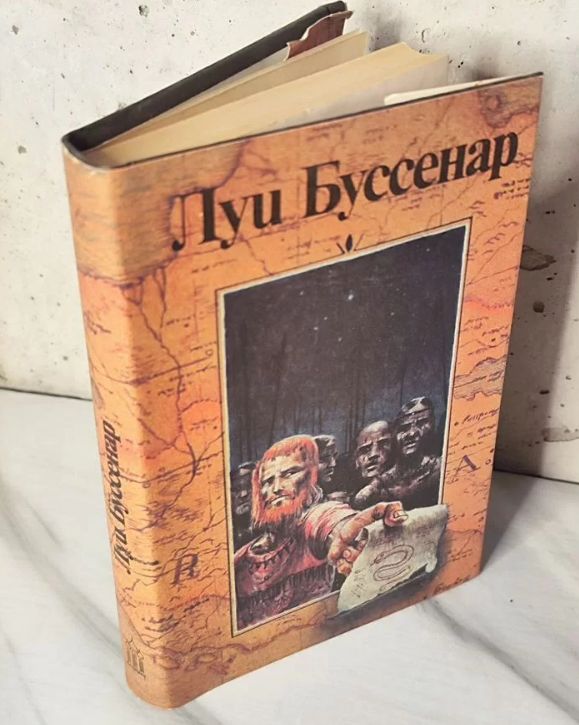 Луи Буссенар. Собрание романов. Том 3. Десять миллионов Рыжего Опоссума. Французы на Северном полюсе