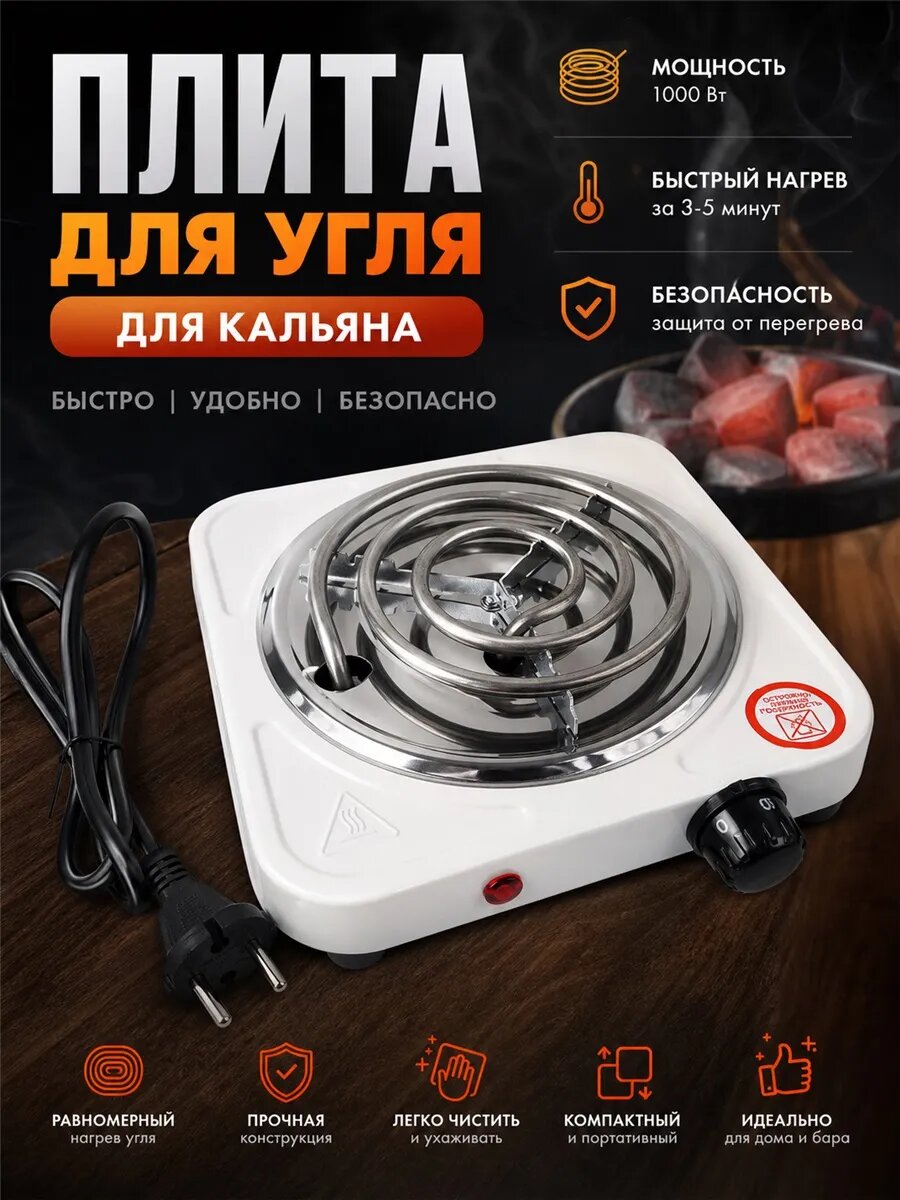 Плитка электрическая настольная, 1 конфорка, 2000 Вт