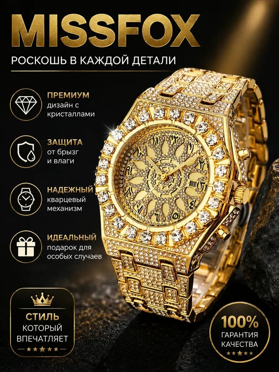 Арабские Часы Y2k