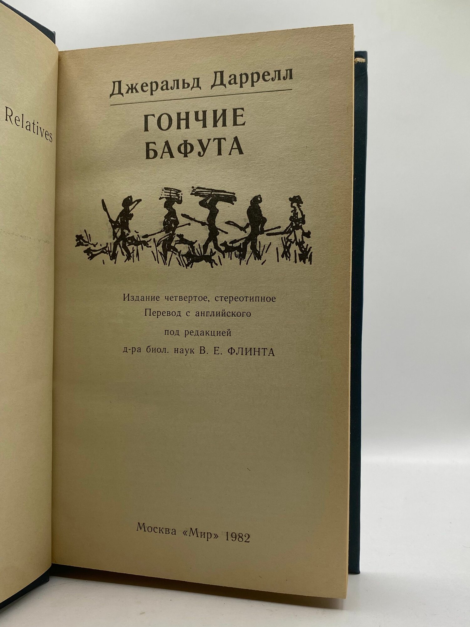 Гончие Бафула — фото 1