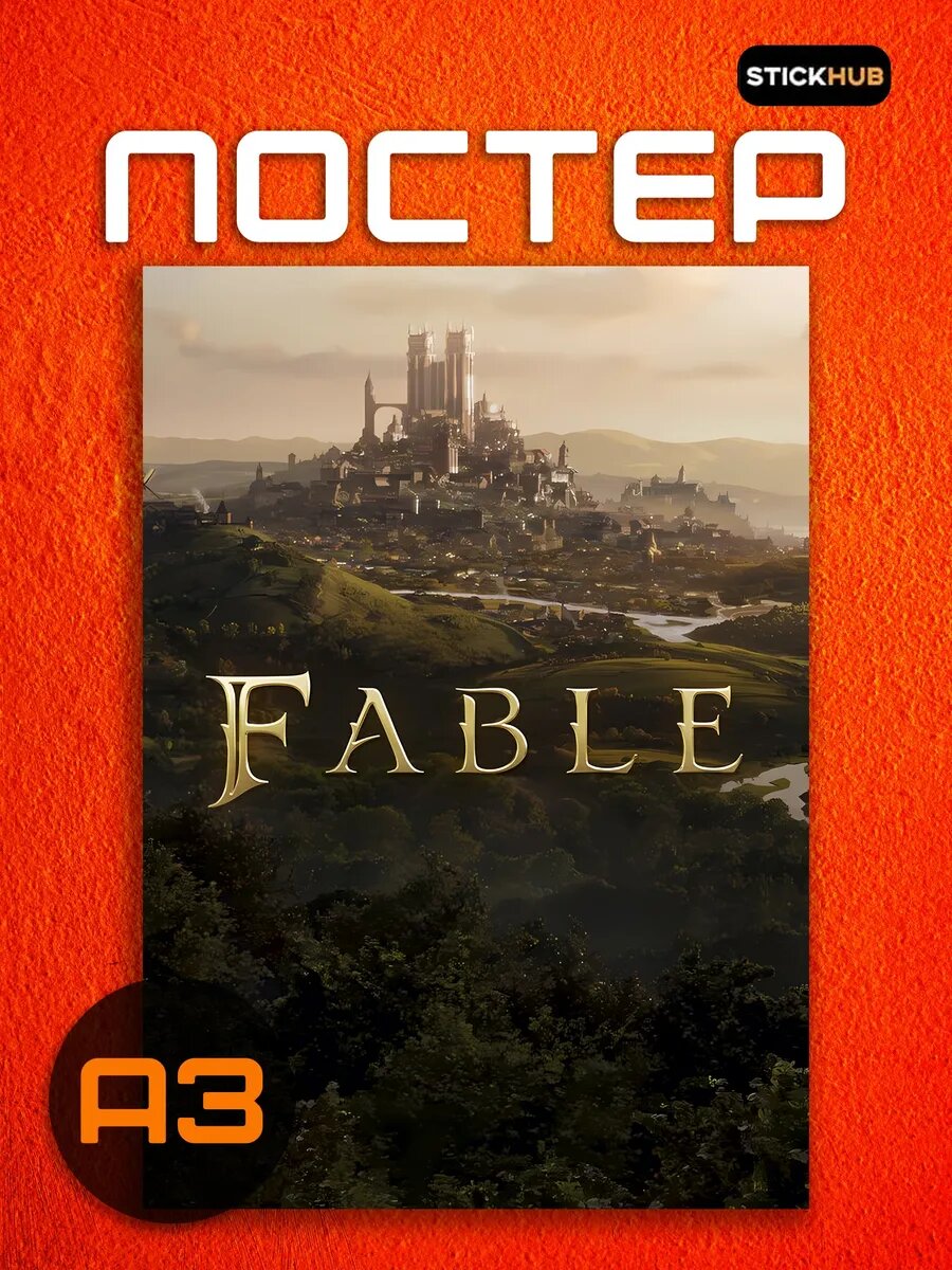 Постер на стену Fable — Albion Landscape