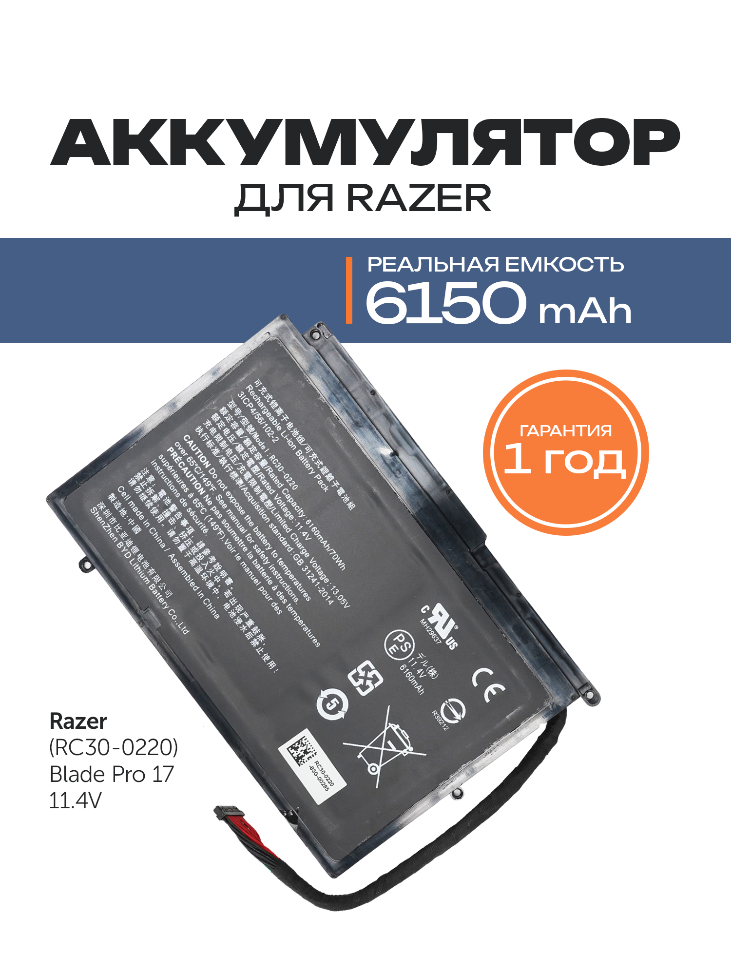 Аккумулятор для ноутбука Razer (RC30-0220) Blade Pro 17