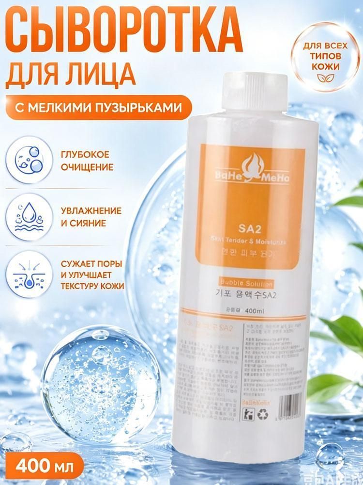 Сыворотка для глубокой чистки пор с экстрактом зелёного чая, увлажняет и матирует, 400 мл