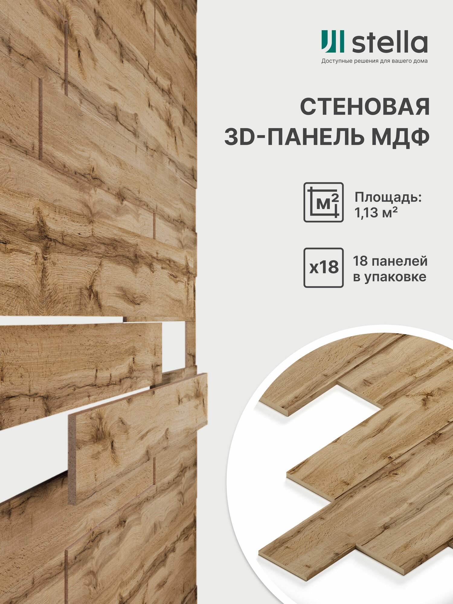 3D Стеновые панели МДФ Stella для кухни, для стен и комнаты; цвет Пекан (упаковка 18 штук)