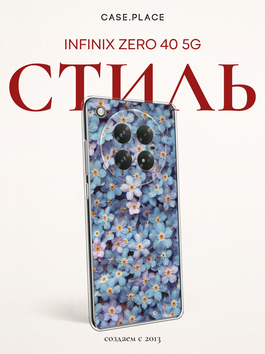 Чехол на Infinix Zero 40 5G / Инфиникс Зеро 40 5G с принтом Поле незабудок