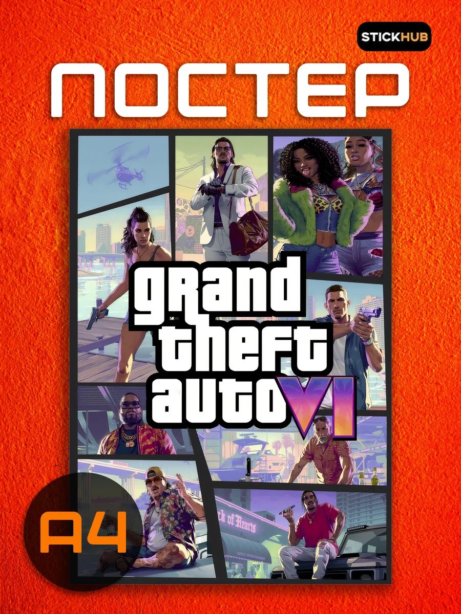 Постер на стену GTA 6 персонажи