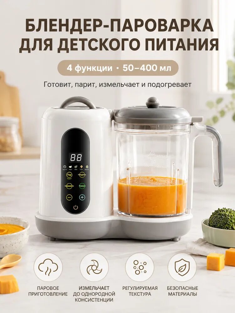 Пароварка-блендер для детского питания 4 функции 50-400 мл, разноцветный