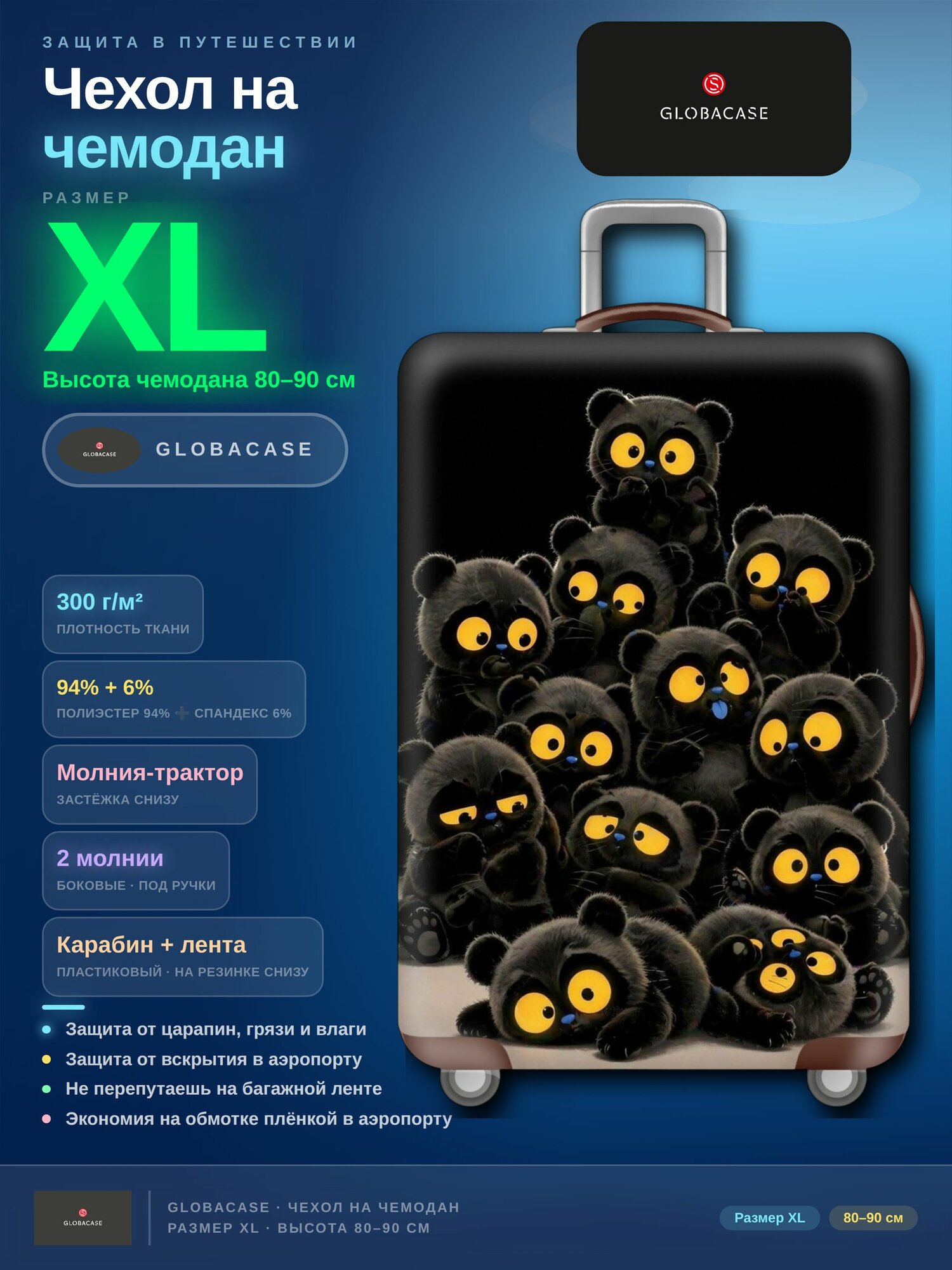 Чехол для чемодана