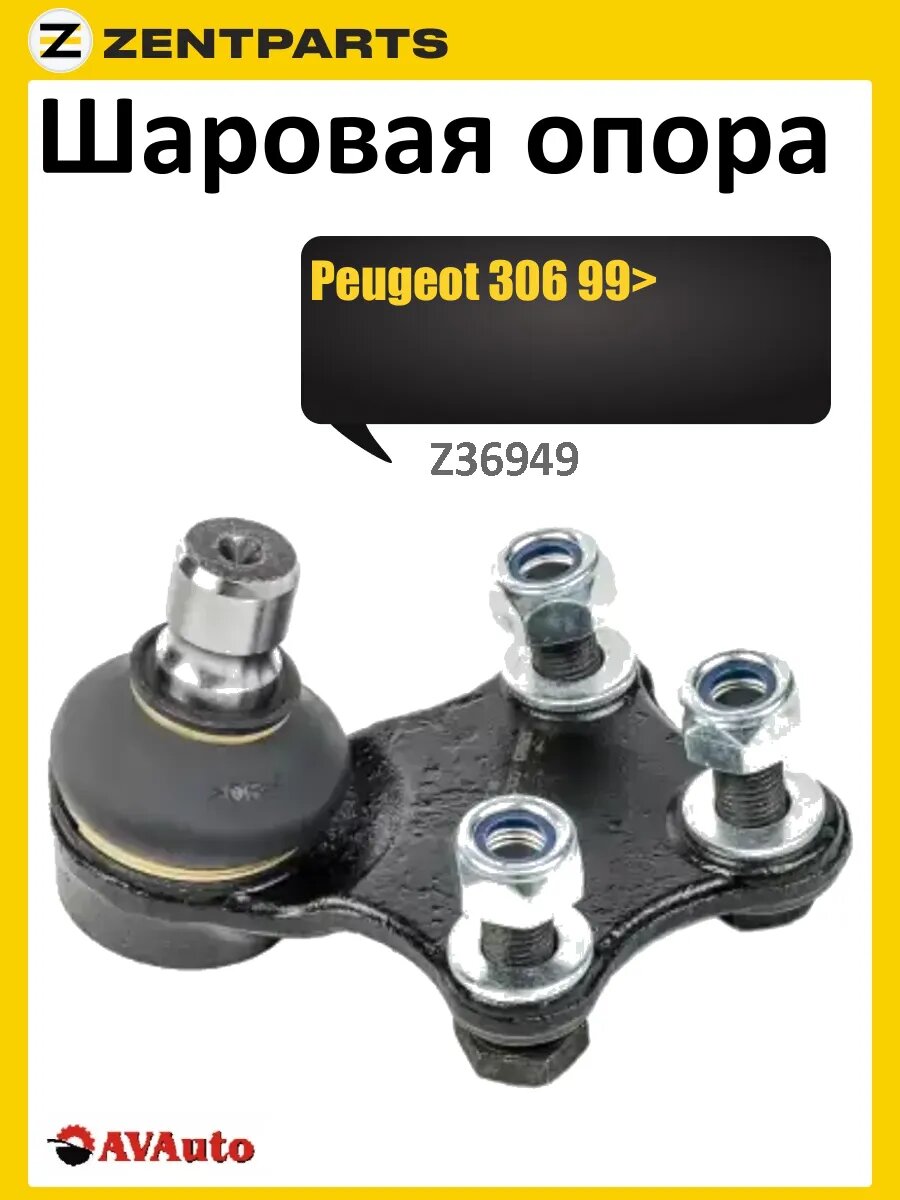 Шаровая опора