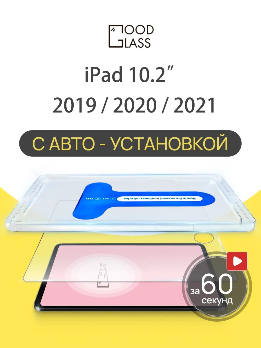 Стекло iPad 9 iPad 8 iPad 7 8.7 2021 2020 2019 10.2"