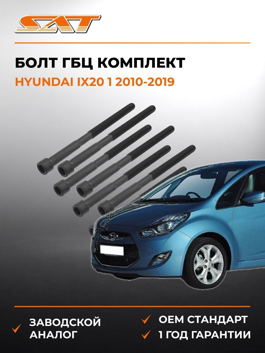 Болт ГБЦ комплект SAT ST1170089 Хендай ix20 1 Hyundai ix20 1 2010-2019