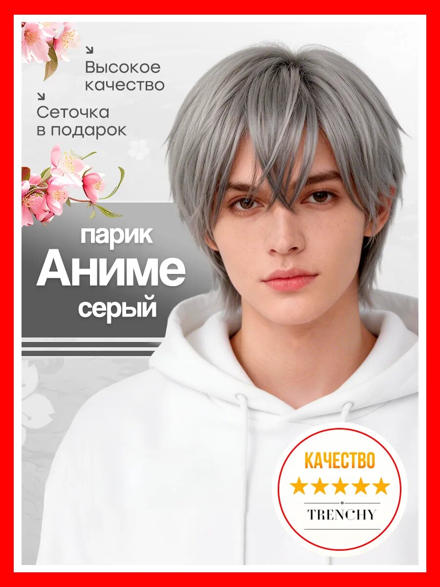 Парик мужской для косплея из искусственных волос короткий серый