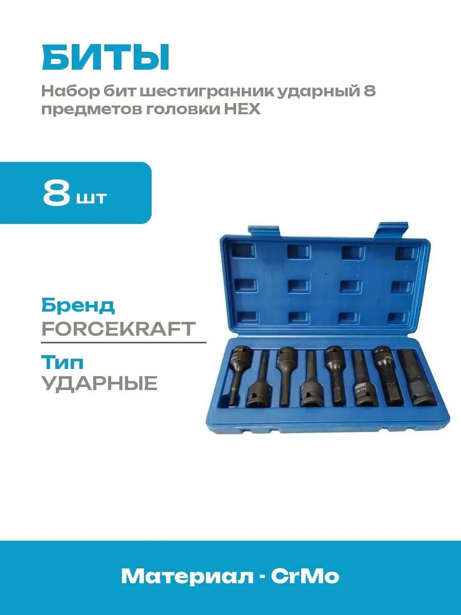 Комплект головок HEX ударных 8 штук шестигранные биты набор