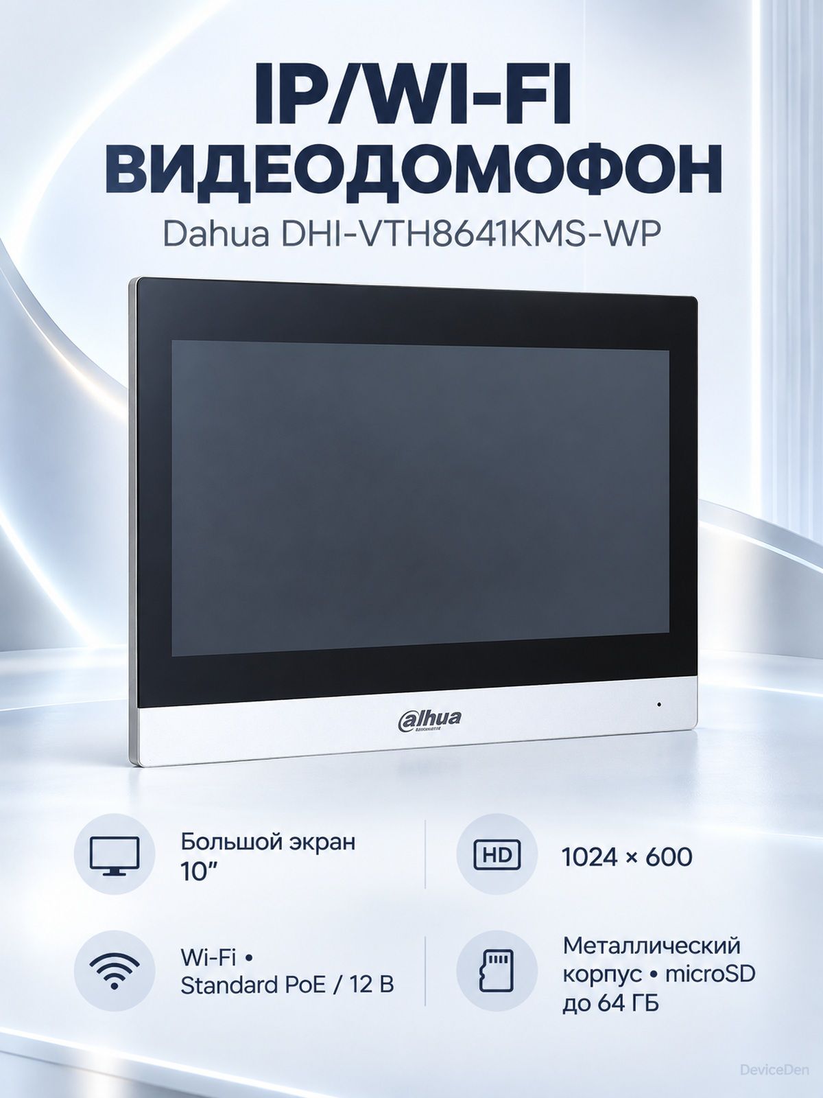 Dahua DHI-VTH8641KMS-WP DAHUA WI-FI - видеодомофон, 1024x600, PoE