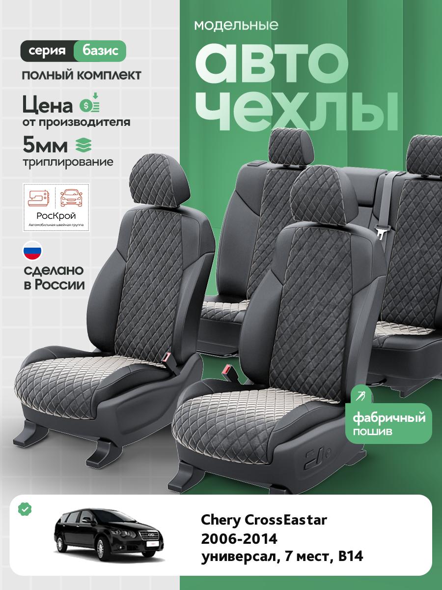 Чехлы Чери Кросс Эстар (Chery CrossEastar) 2006-2014 1 B14 универсал, 7 мест Алькантара с ромбом черный RS3605-C3554 Роскрой