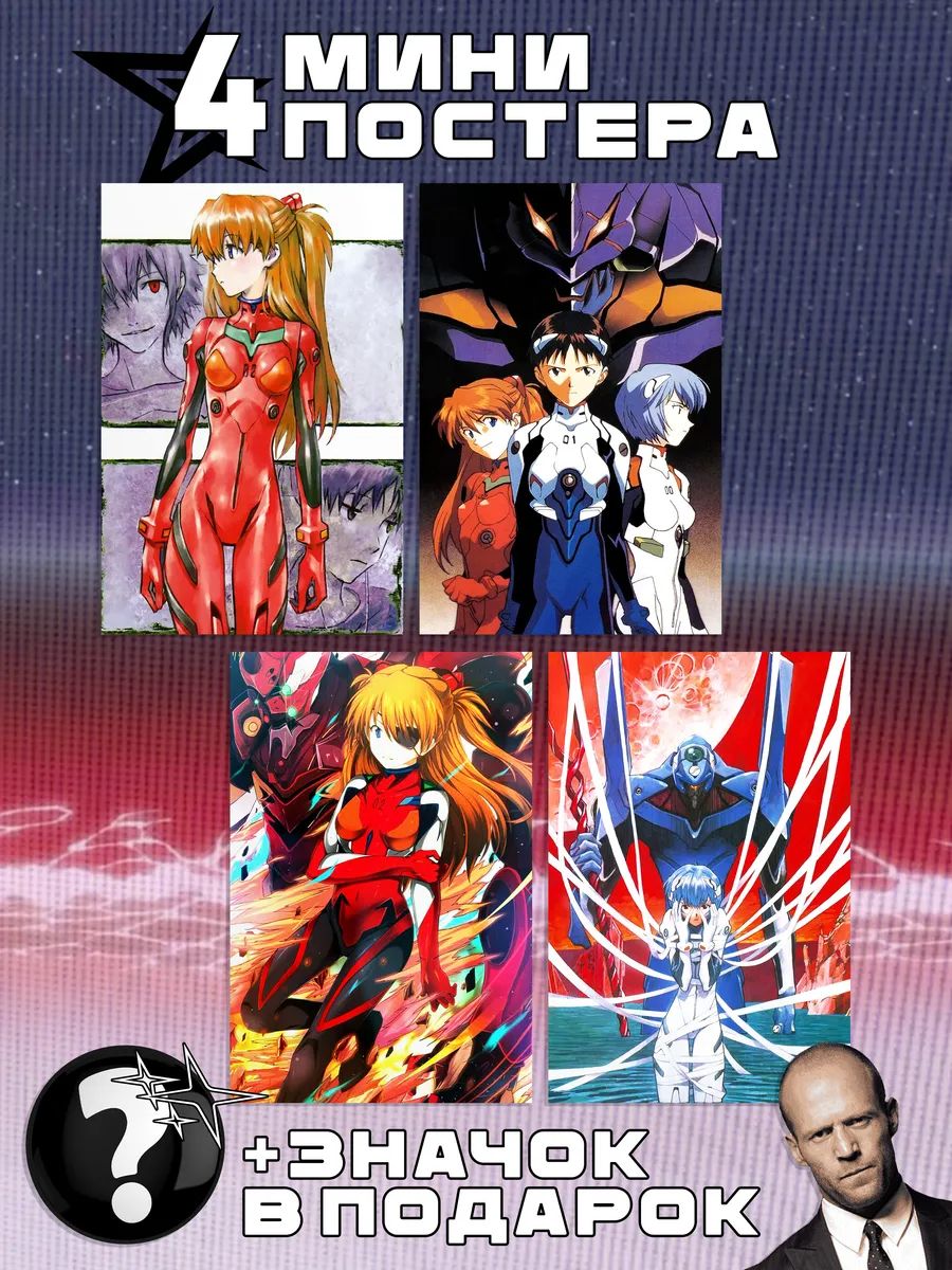 Мини постеры Evangelion