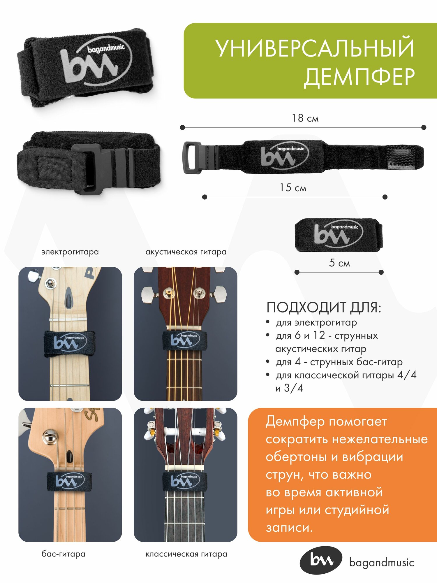 Демпфер для гитары — фото 1
