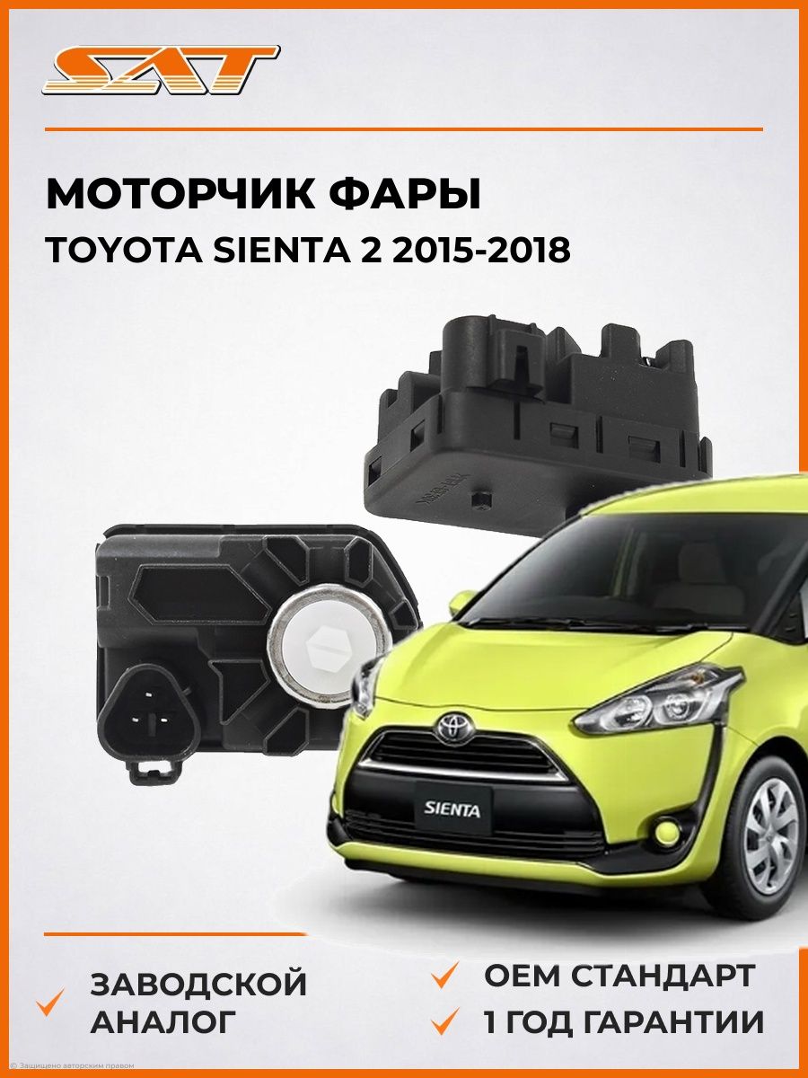 Моторчик фары SAT ST8566122020 Тойота Сиента 2 Toyota Sienta 2 2015-2018
