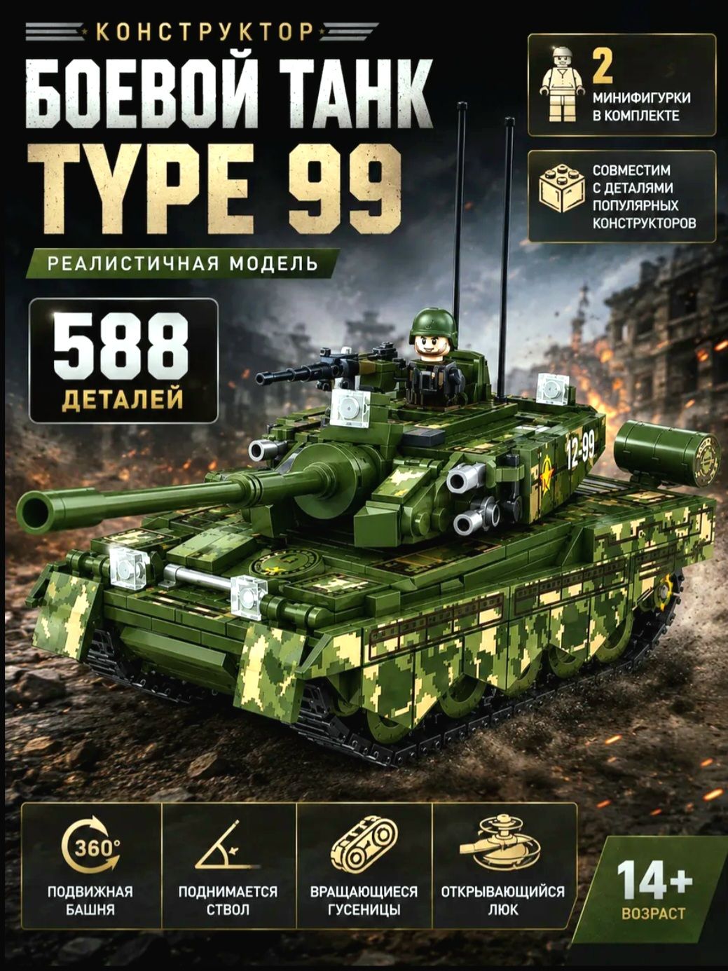 Конструктор Техник Танк Тайп Type 99, 588 деталей