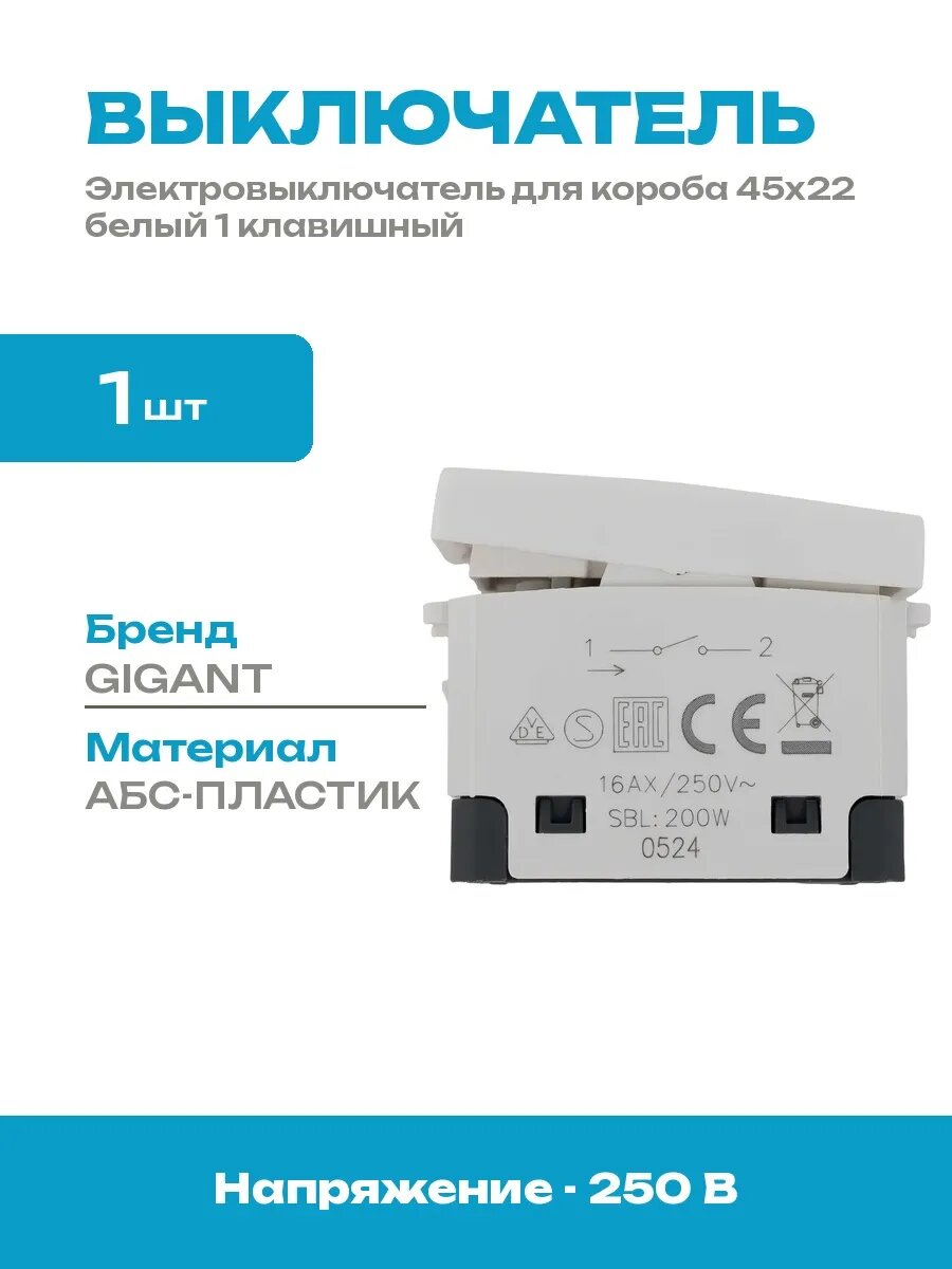 Механизм выключателя 1 клавиша для короба белый встраиваемый