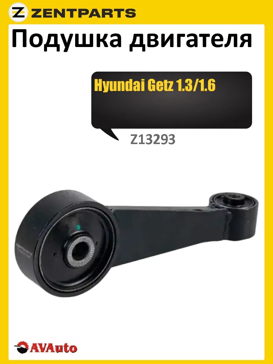 Подушка двигателя