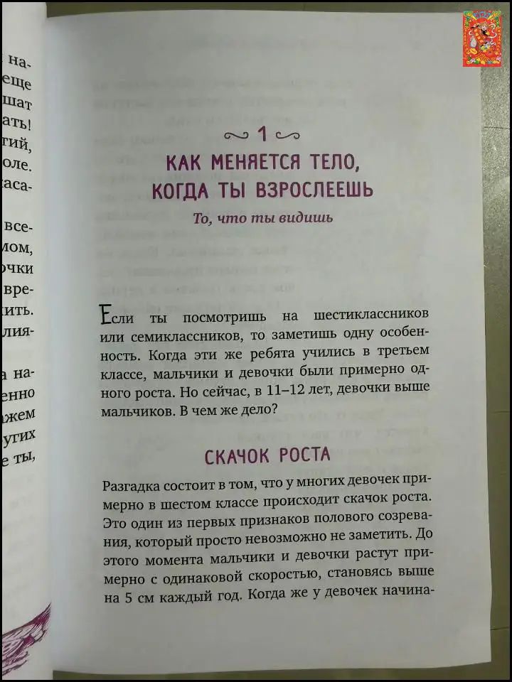 Девчонкам о важном — фото 1