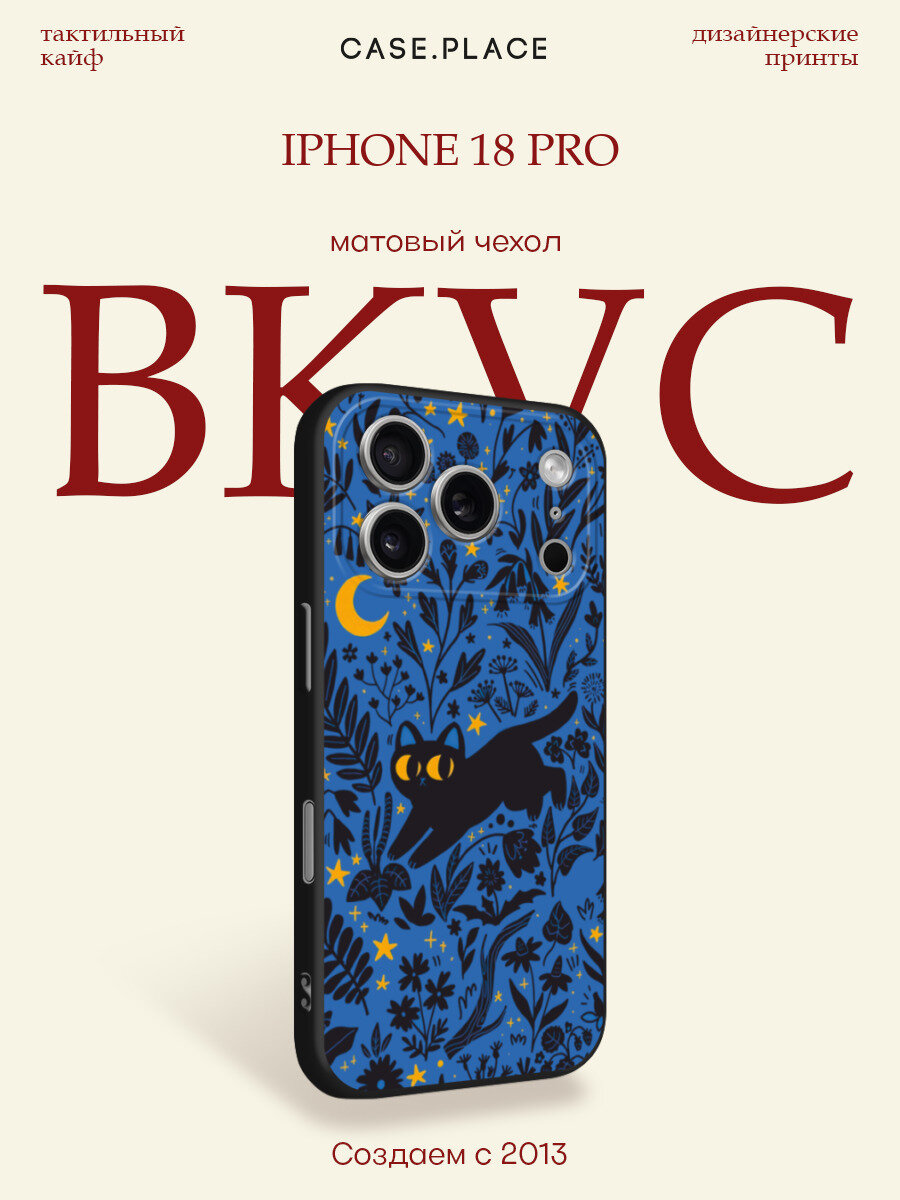 Черный матовый чехол на iPhone 18 Pro / Айфон 18 Про с принтом Ночной котик
