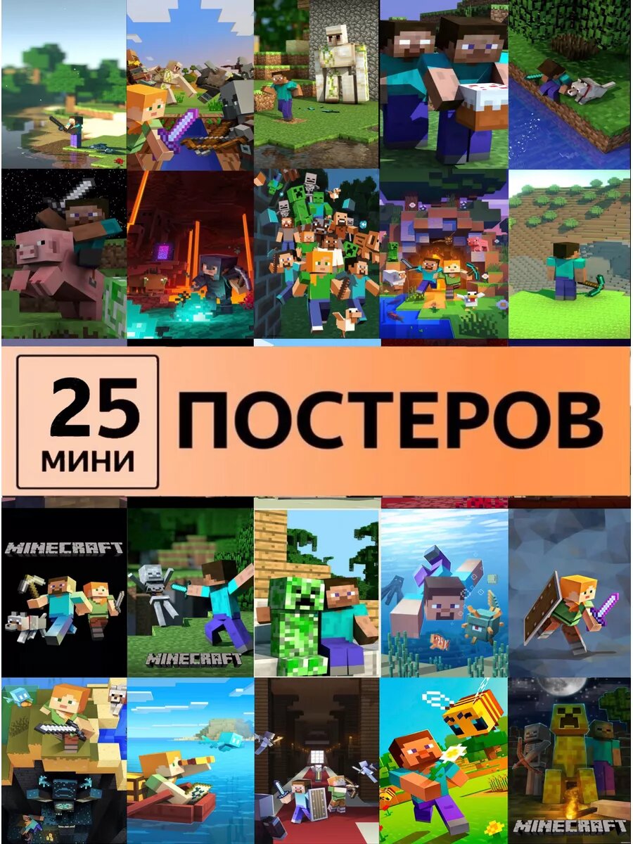 Карточки Minecraft, майнкрафт постеры