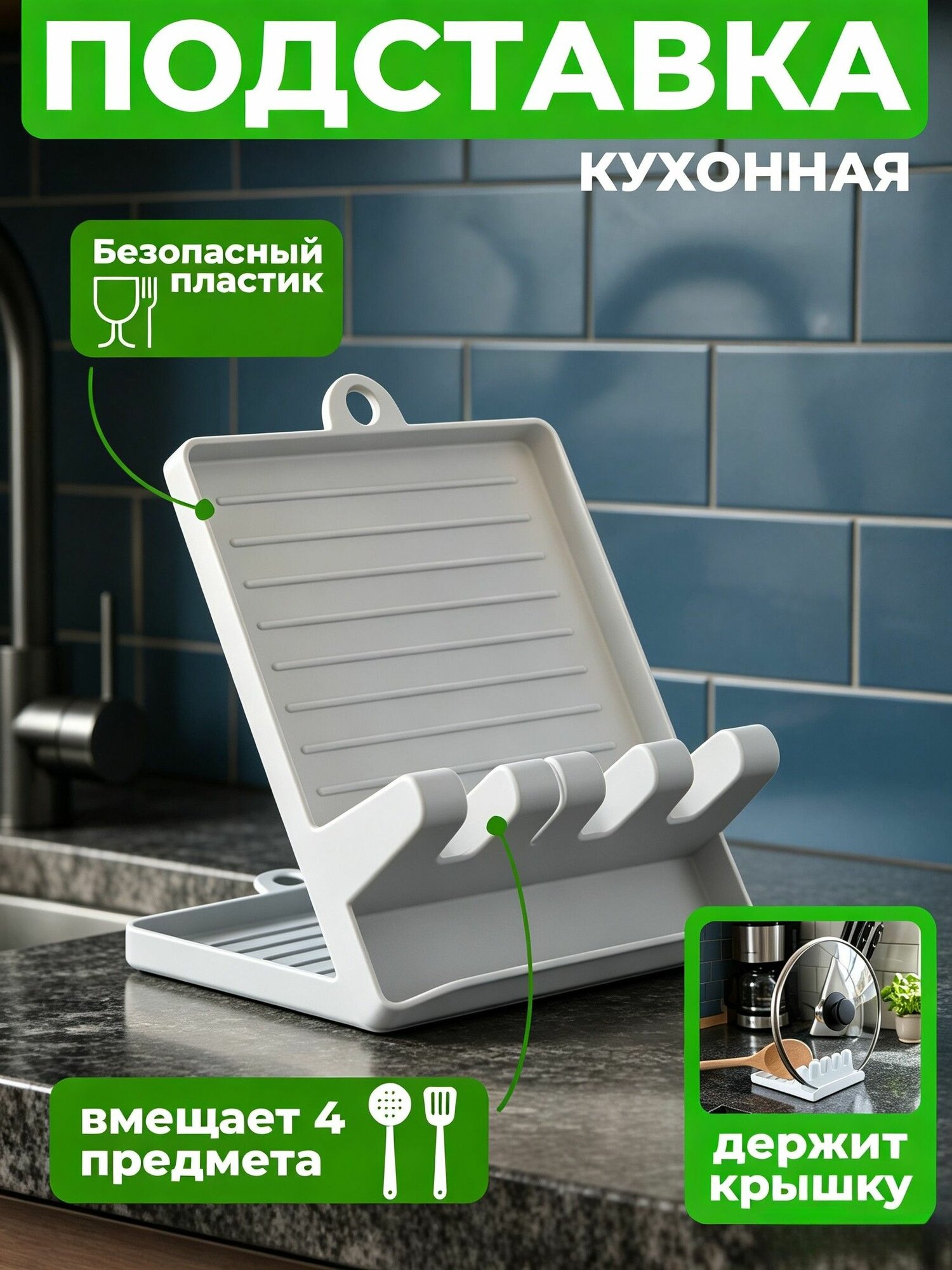 Кухонная подставка держатель для крышек и ложек половников, белая квадратная