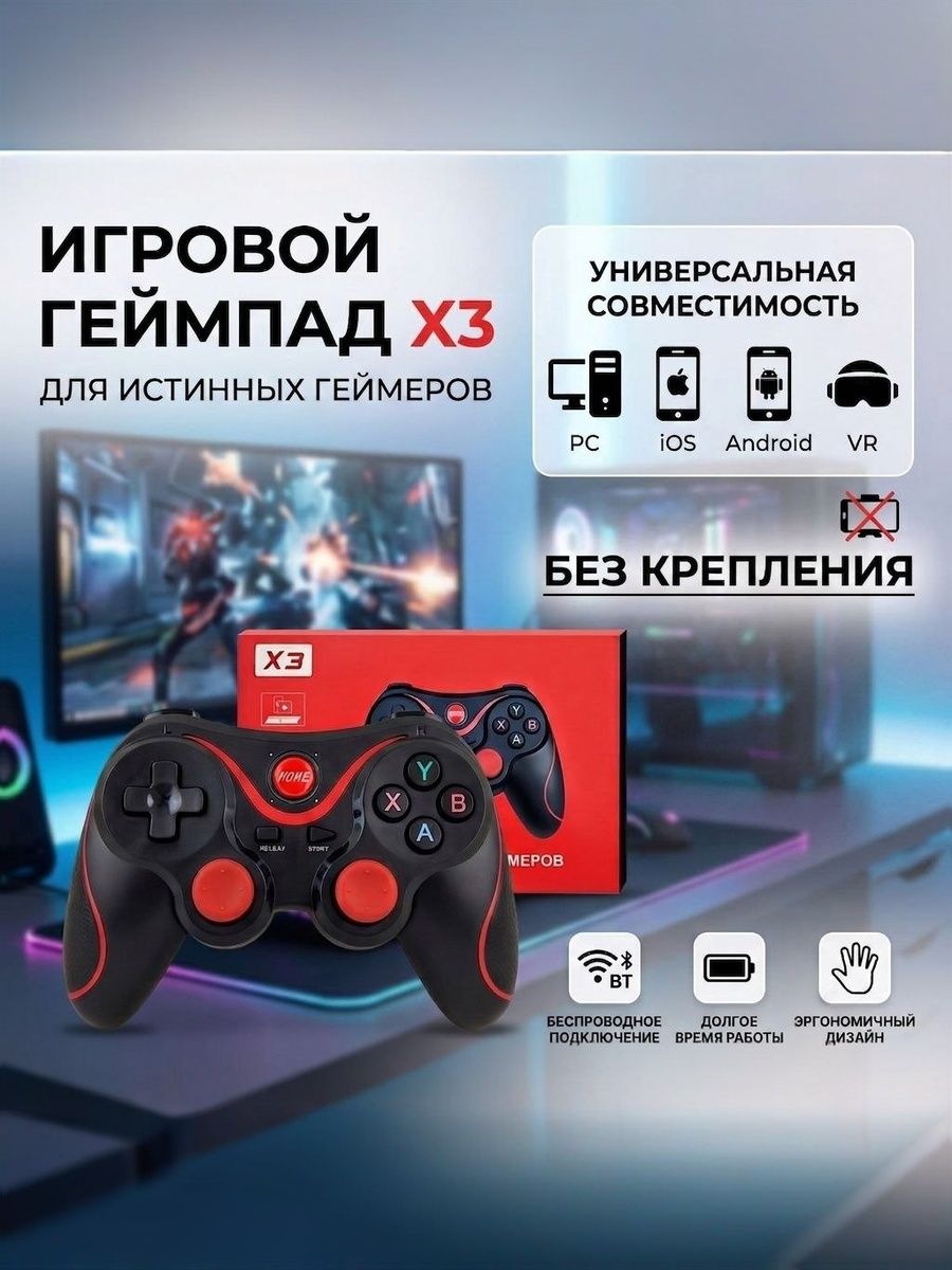 Геймпад для Android и IOS X3 V8 без крепления