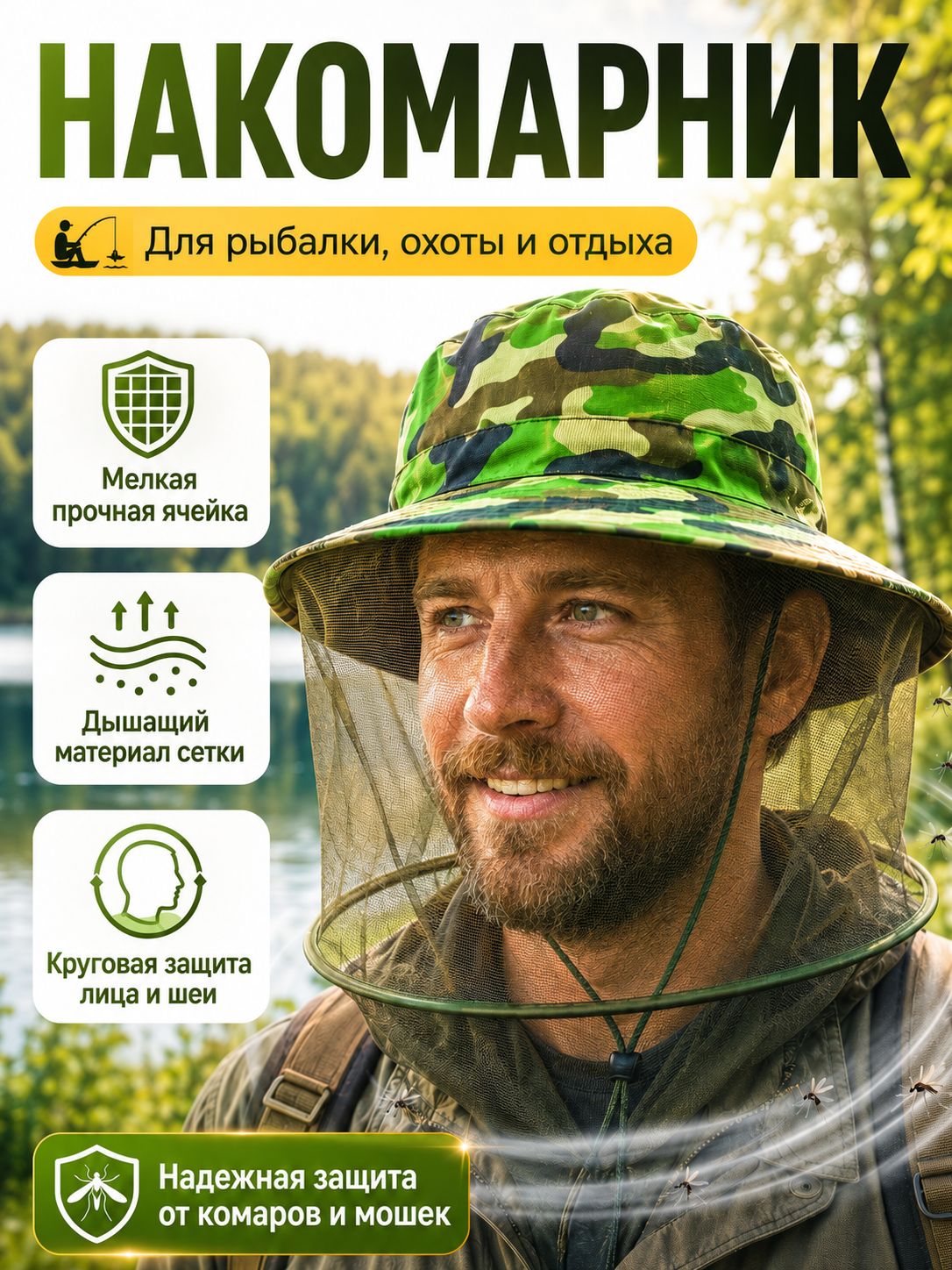 Накомарник на голову от комаров и мошек