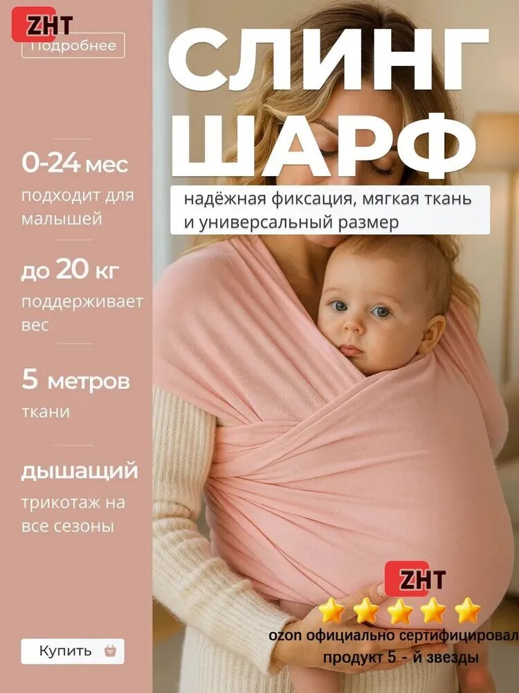 Слинг