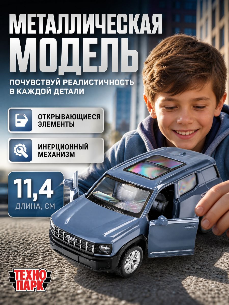 Машинки для мальчиков Технопарк Haval Kugou, 11,4 см