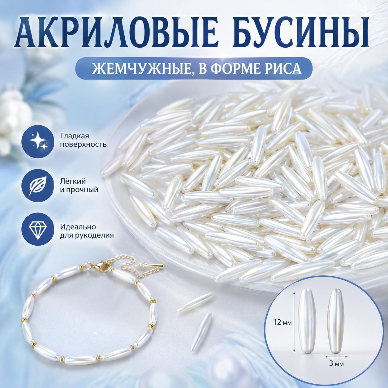 Жемчужные акриловые бусины в форме риса белого цвета для изготовления украшений и рукоделия, 200 шт.