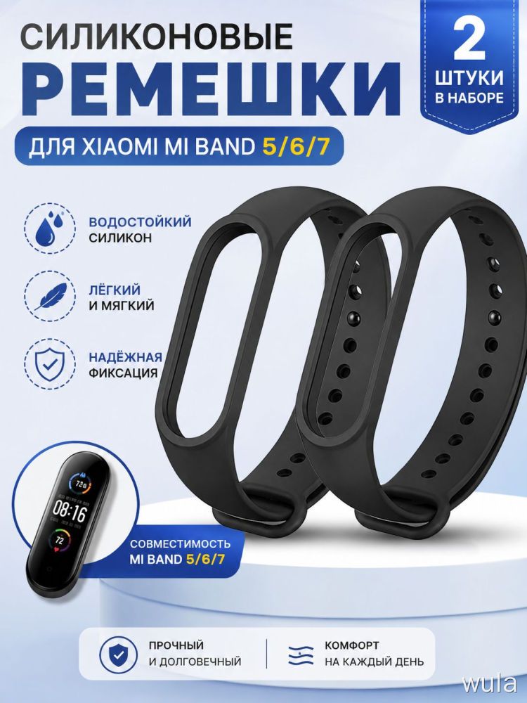 Силиконовые ремешки для фитнес-браслета Xiaomi Mi Band 5/6/7, комплект из 2 штук, мягкий сменный ремень на браслет