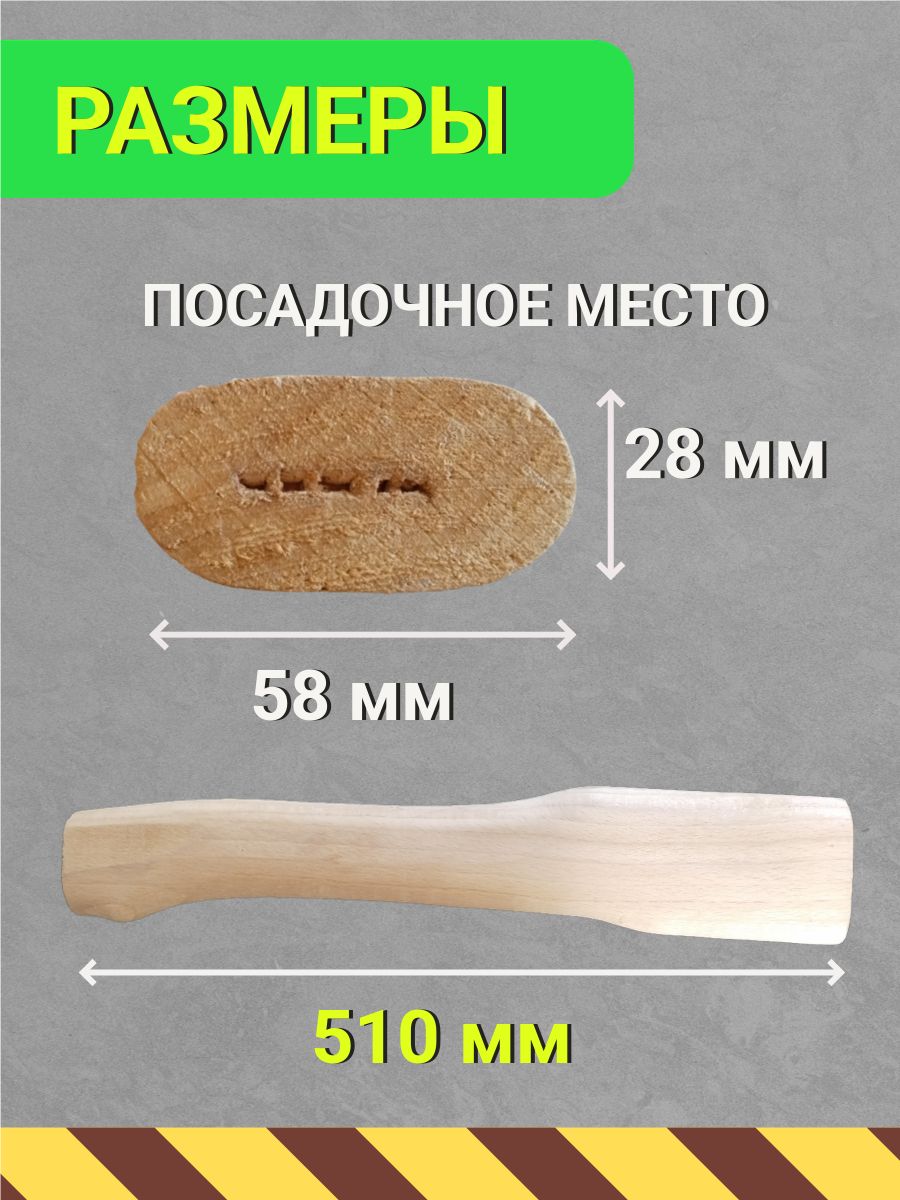 Топорище для топора 51 см — фото 1