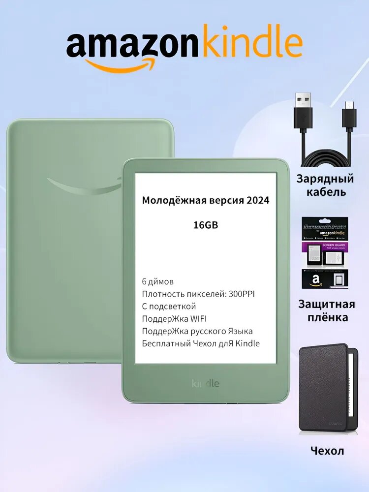 Amazon Kindle 6" Электронная книга, светло-зеленый