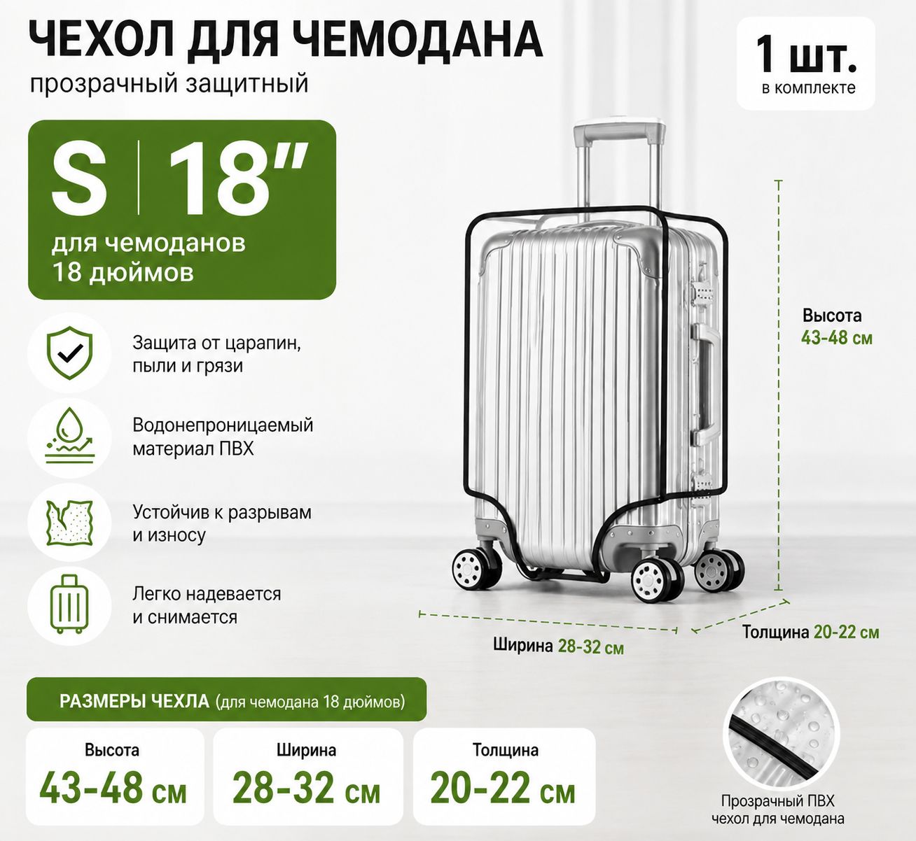 Чехол для чемодана — фото 1