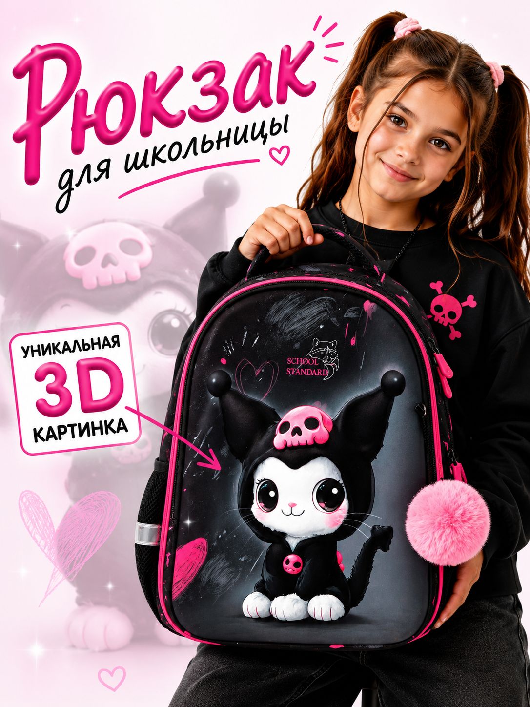 Рюкзак школьный для девочки первоклассника 20 л + брелок, SchoolStandard (Скул Стандарт)